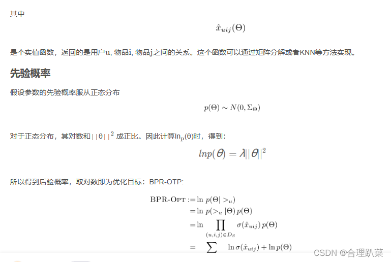 推荐系统BPR学习-4-CSDN博客
