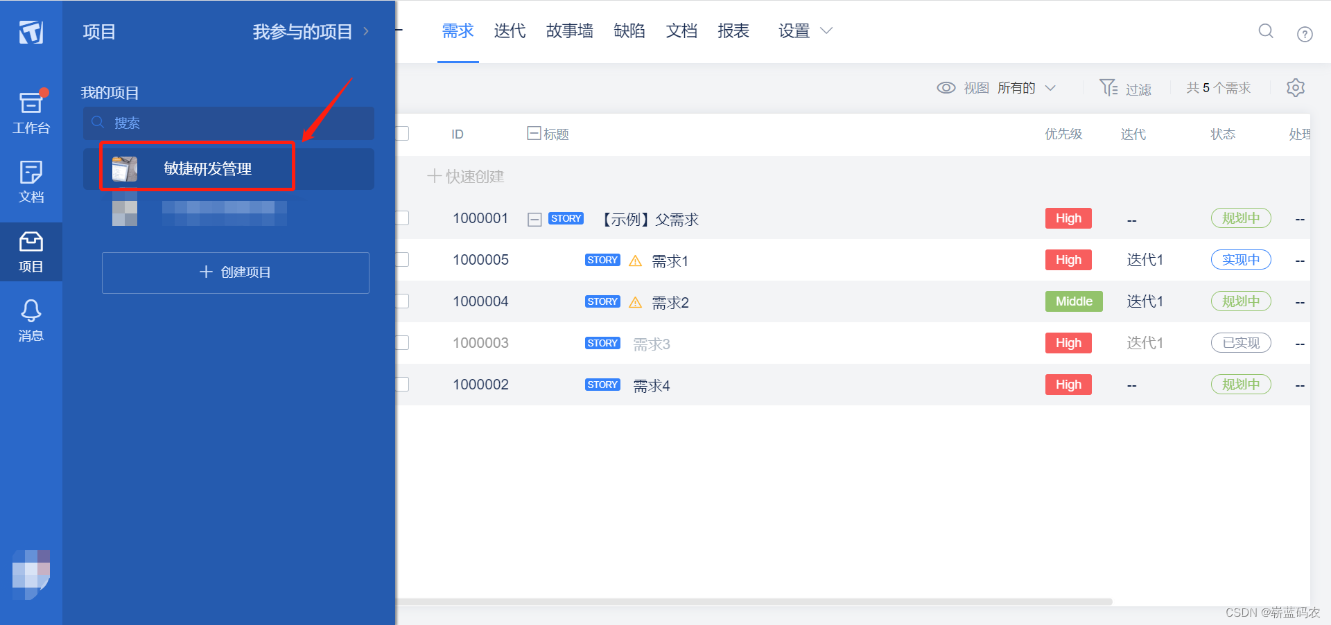 [开发过程]＜项目管理＞TAPD工具_tapd官网-CSDN博客