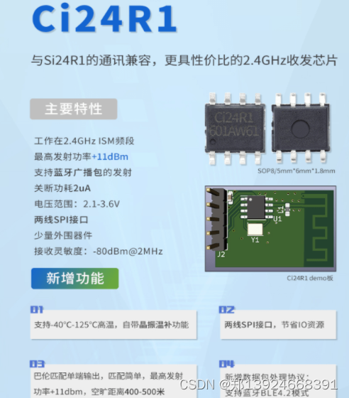 CI24R1无线收发芯片Ci24R1例程ci24r1单片机demo-CSDN博客