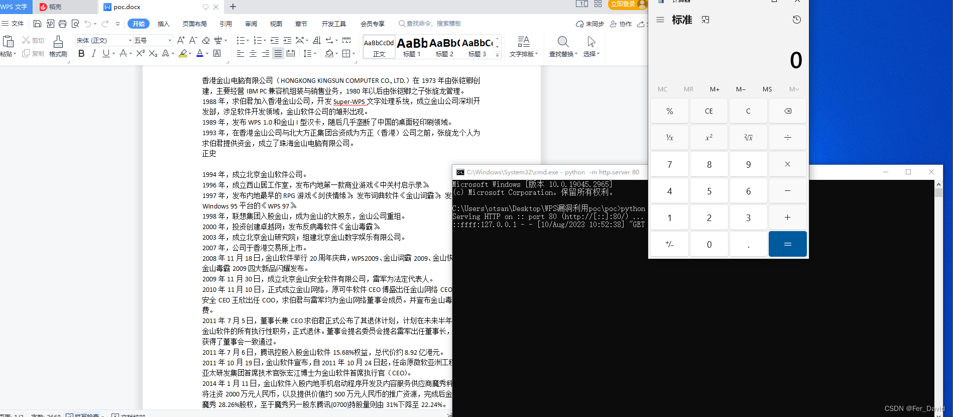 Wps Office 恶意文件执行漏洞复现wps漏洞复现 Csdn博客 