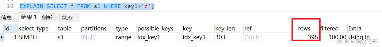 【MySQL从入门到精通】【高级篇】（二十五）EXPLAIN中ref、rows、filtered、Extra字段的剖析_explain filtered-CSDN博客