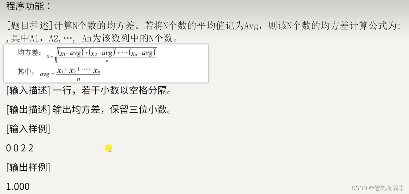 浙江省高校计算机等级考试二级python 程序设计题27——计算均方差2023备考均方差求n个非负整数的均方差。 设n个数的平均值 则均方差的公式如下 Input Csdn博客 