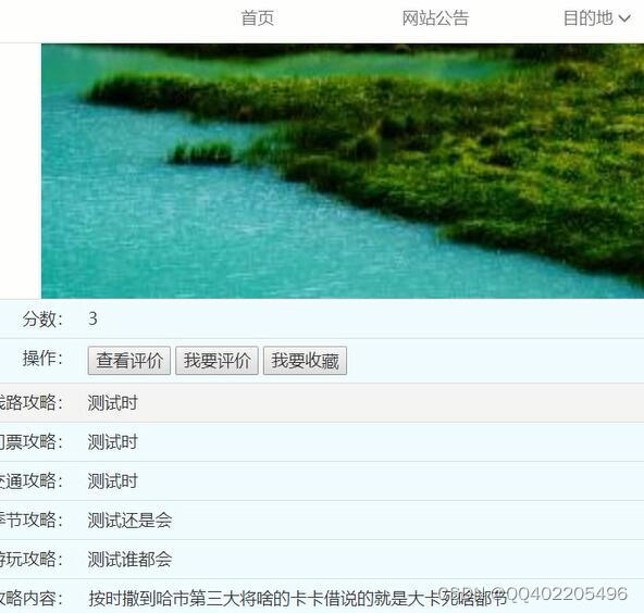 Javaweb基于html5旅游攻略评论收藏网站struts2、hibernate和spring的框架struts2技术、hibernate技术、spring技术旅游网站 Csdn博客