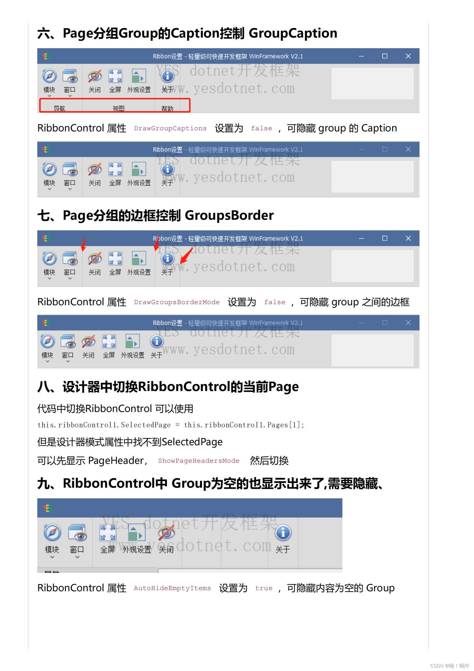 Devexpress RibbonControl设置大全_devexpress.xtrabars.ribbon.ribboncontrol设置标题栏高度-CSDN博客