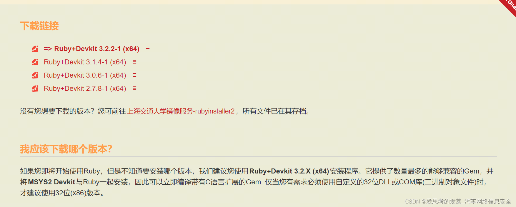 Ruby新手安装步骤，windows环境 Windows安装ruby Csdn博客