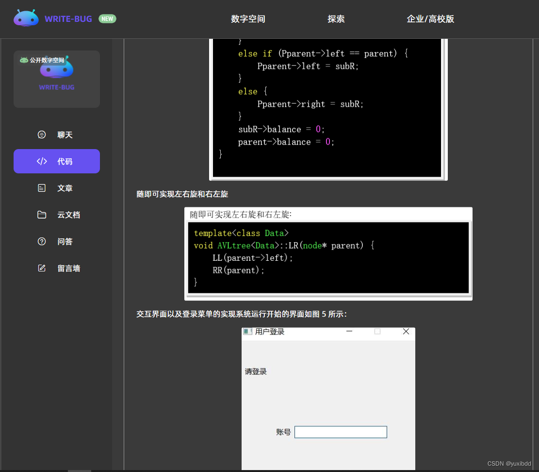 【源码文档】基于qt和avl树实现登录系统 Csdn博客 