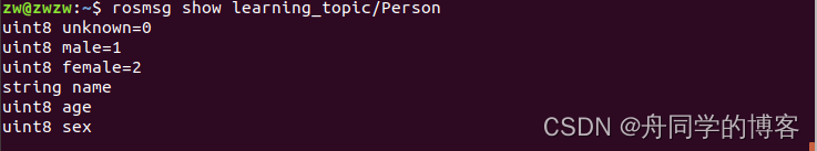 介绍一下ROS常用的命令＜rosmsg和rossrv实操＞（二）_rosmsg info-CSDN博客