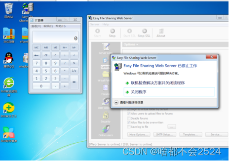 漏洞渗透测试复现 easy file sharing server_easy file server安装-CSDN博客