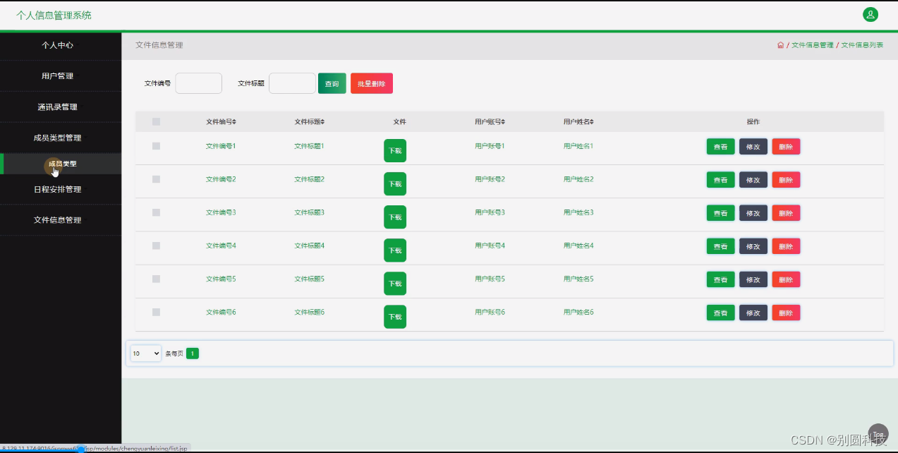 Java毕设项目个人信息管理系统（javavuemybatismavenmysql）个人信息管理系统java连接数据库 Csdn博客