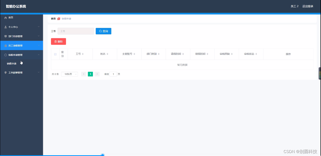 【附源码】计算机毕业设计java智能办公管理系统办公管理系统java Csdn博客