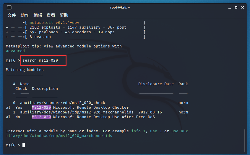 远程控制——ms12-020漏洞利用_远程桌面漏洞利用-CSDN博客