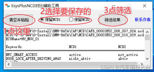 宝马 Esys plus NCD对比的一个辅助工具_宝马esysplus快速刷隐藏常用脚本-CSDN博客
