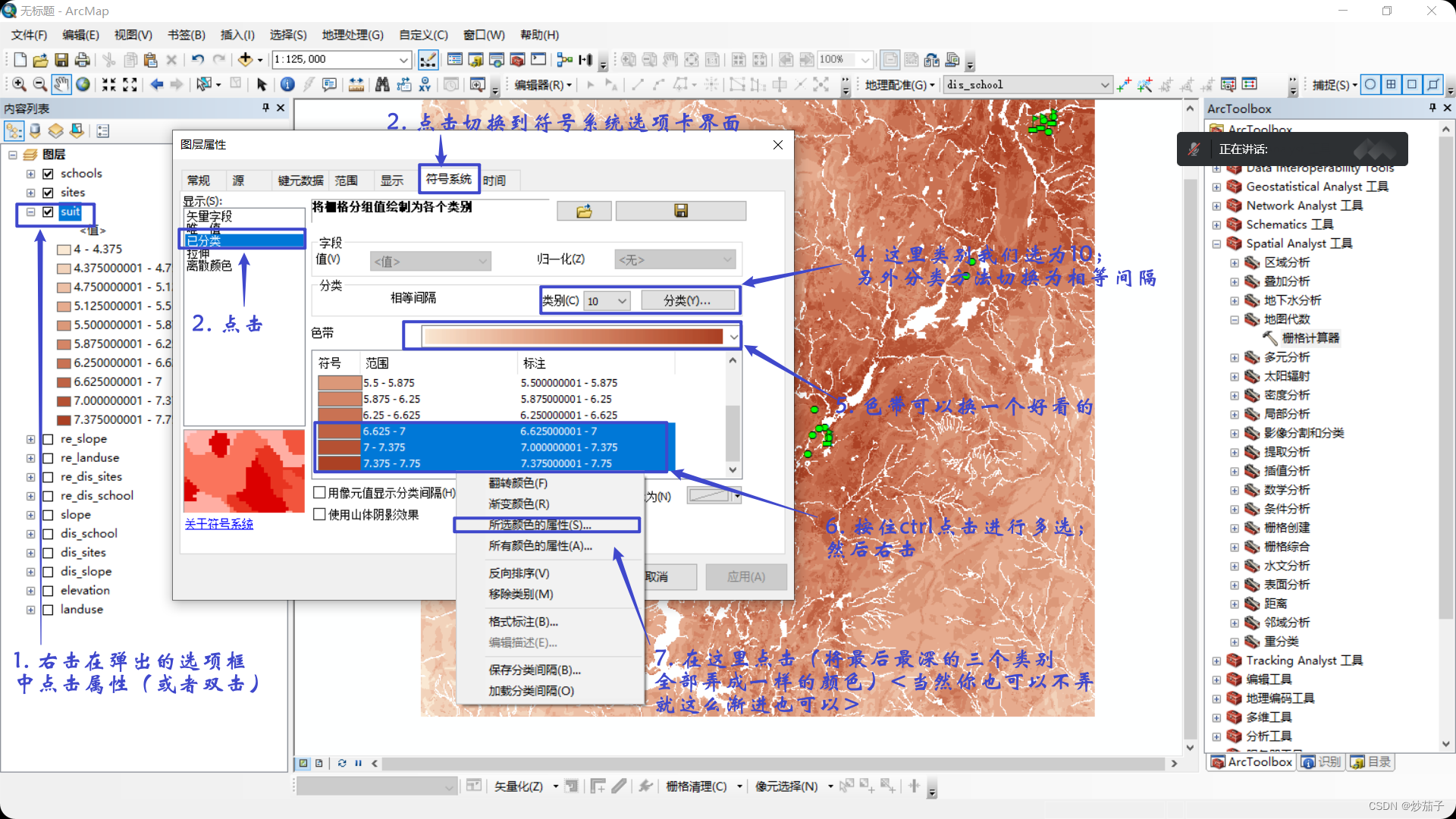 Arcgis：如何通过欧氏距离分析、重分类等工具对学校选址问题进行分析gis欧式距离 Csdn博客 