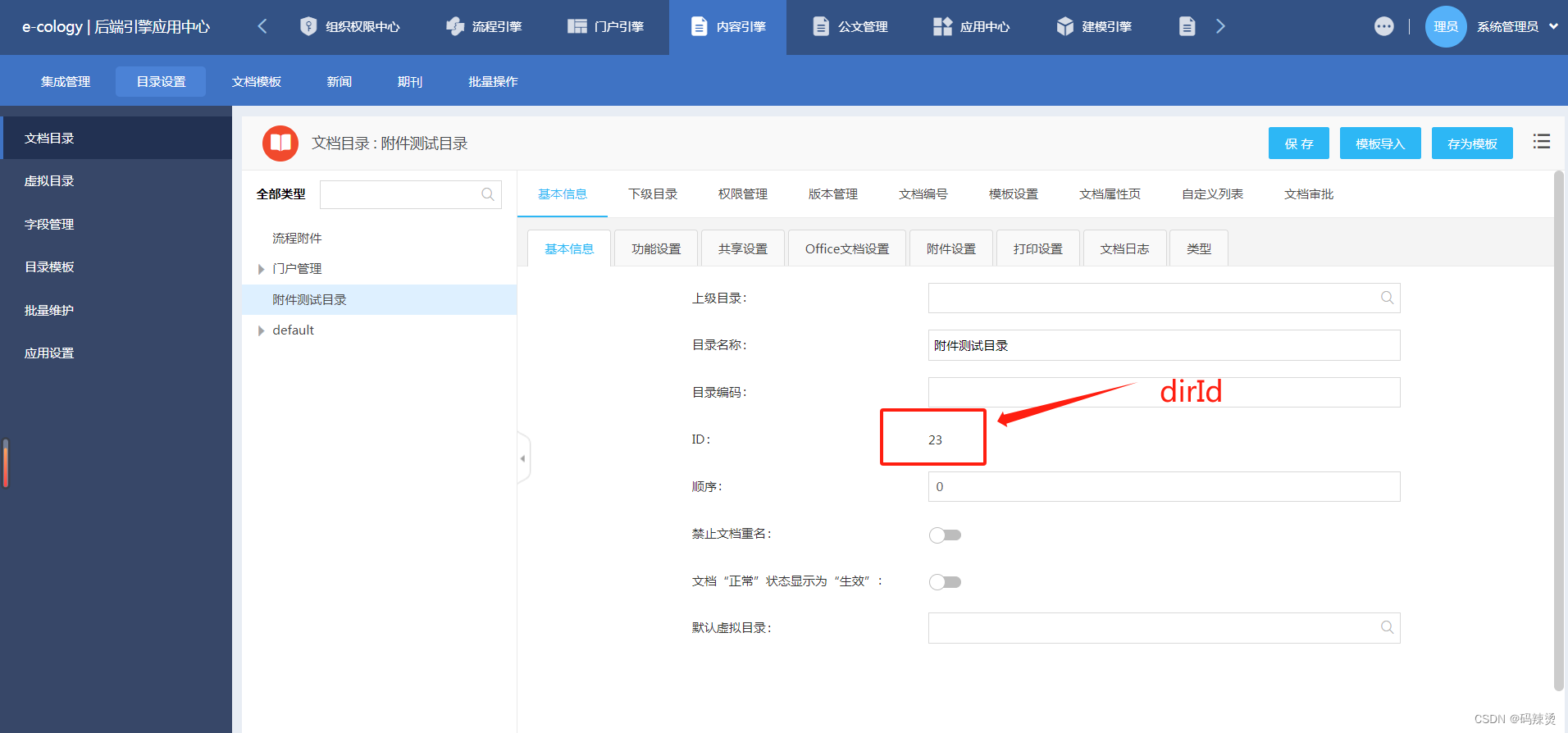 泛微ecology9二次开发-附件上传接口_ecology9 workflow上传本地附件-CSDN博客