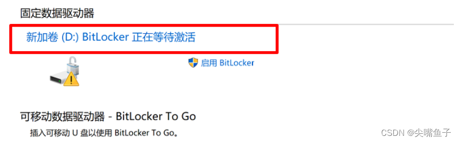 Bitlocker正在等待激活的处理办法-CSDN博客