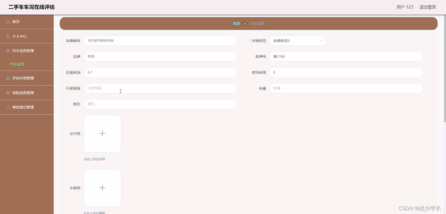 【开题报告】ssm二手车车况在线评估upha4计算机毕业设计程序_二手车评估系统的开题报告-CSDN博客