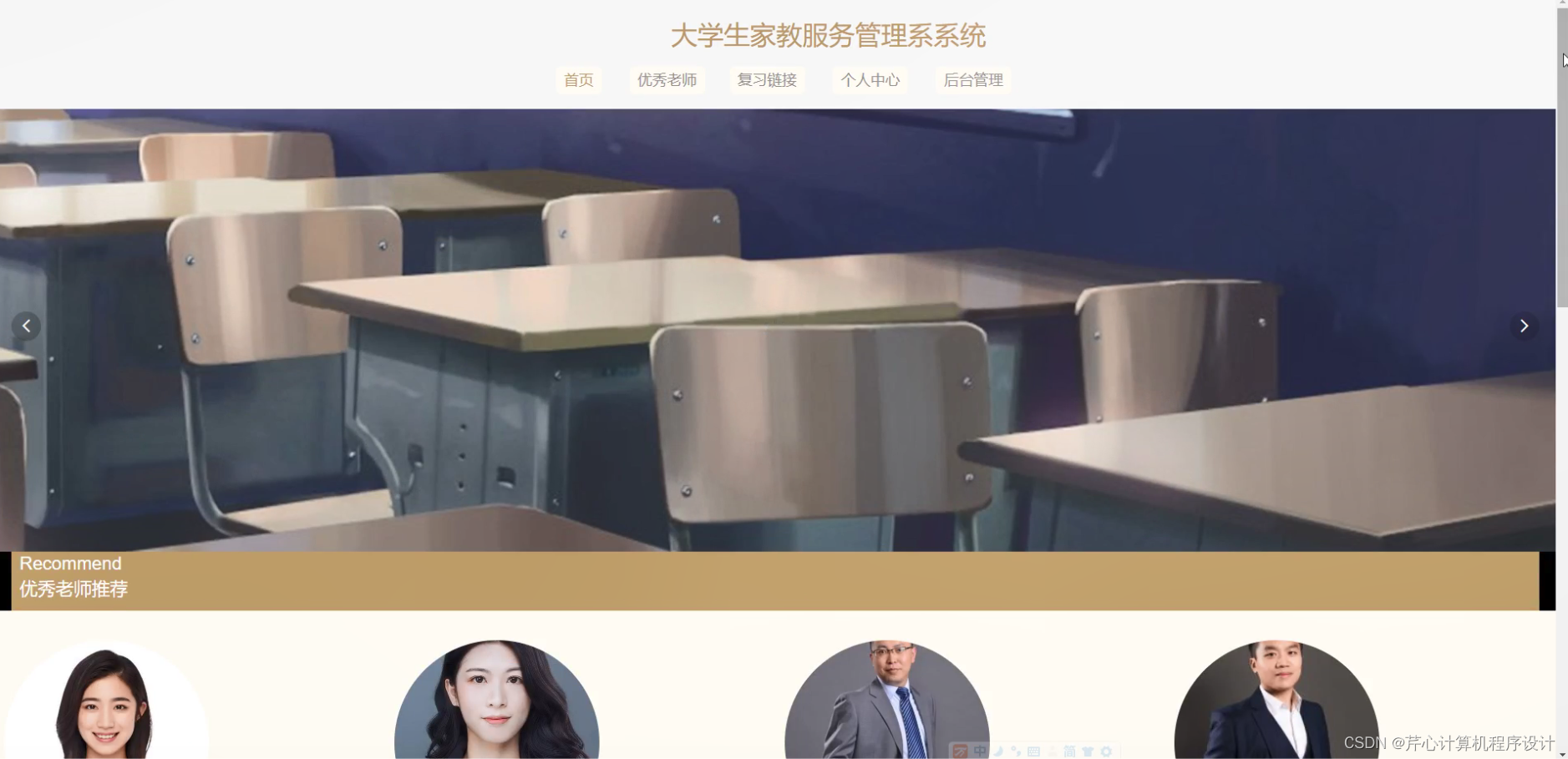 Jspssm计算机毕业设计大学生家教服务管理系统875n5【源码、数据库、lw、部署】 Csdn博客