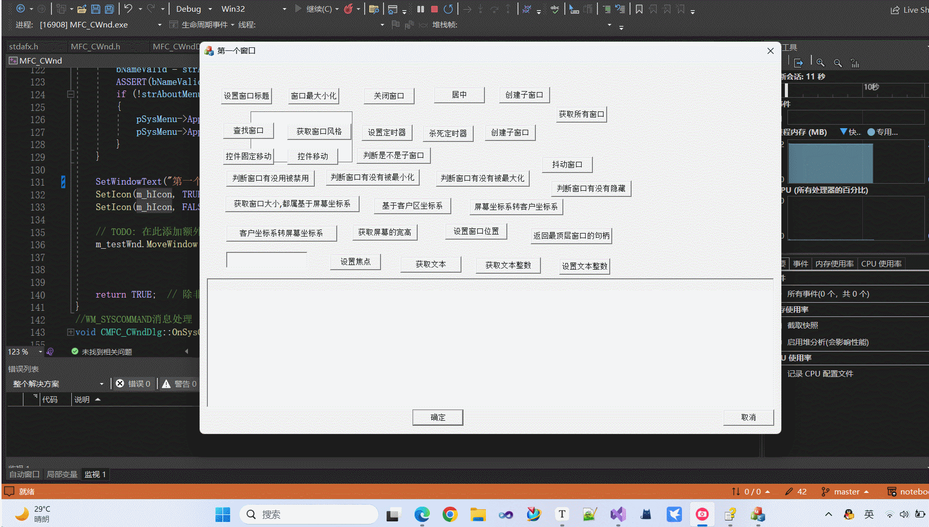 09_窗口类CWnd_mfc getstyle()-CSDN博客