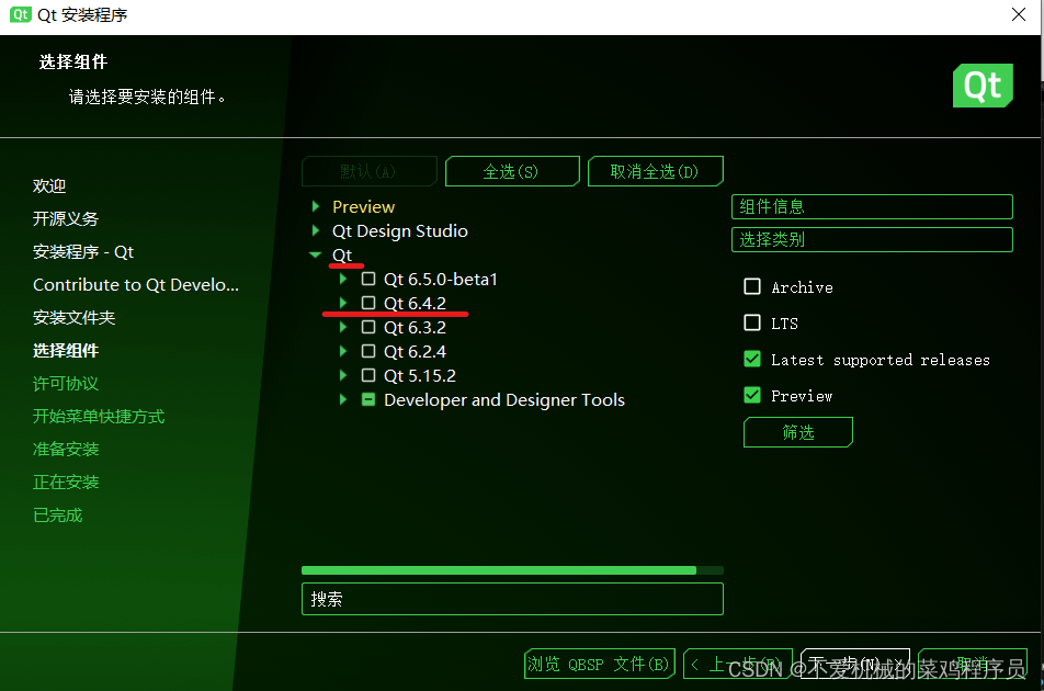 手把手教你下载QT（QTcreator）win图文版_qt creator下载-CSDN博客