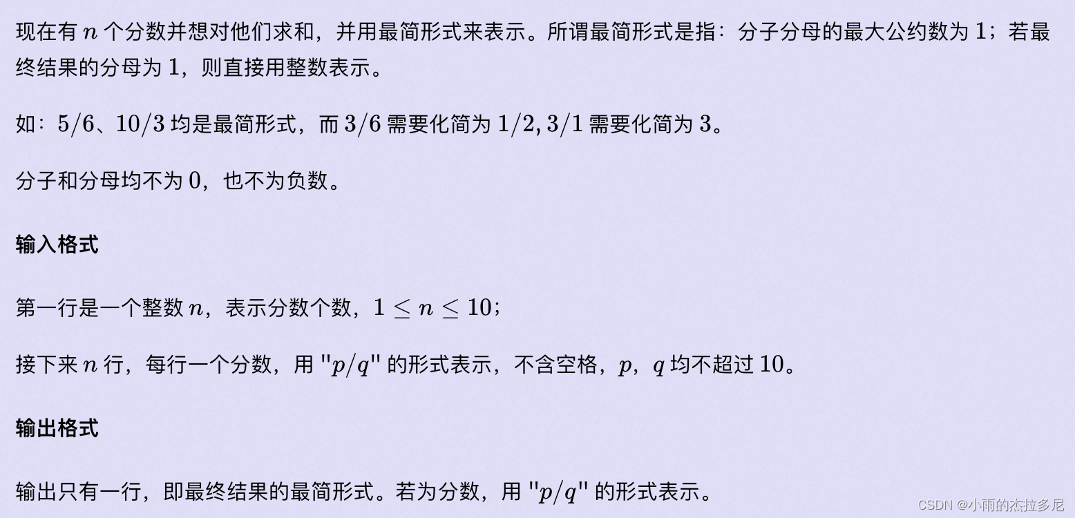 【算法课oj练习题】分数求和分数求和oj Csdn博客
