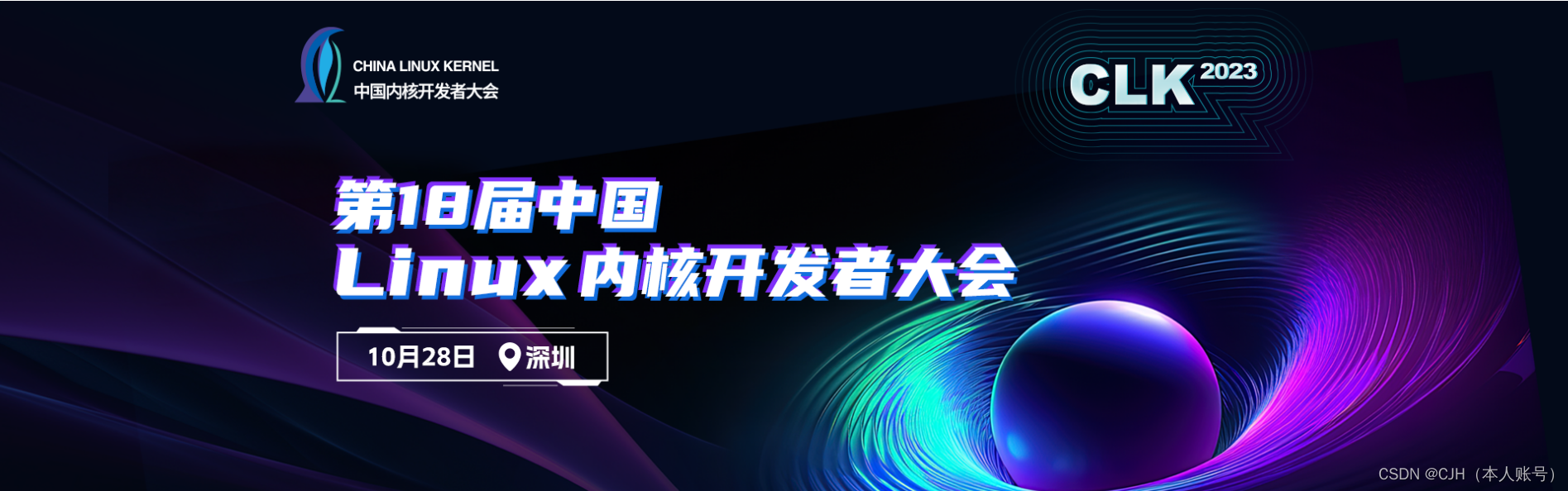 大咖云集，智慧碰撞 第18届中国Linux内核开发者大会线上直播预约开启！_clk大会直播-CSDN博客