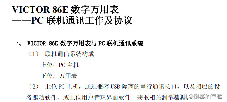 VC 86E万用表及通讯协议_万用表通讯协议下载-CSDN博客