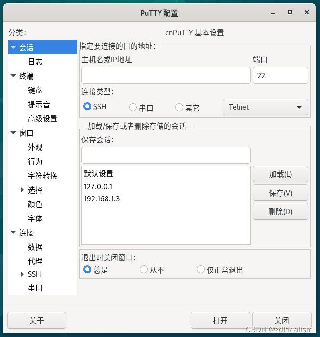 cnPuTTY 0.79.0.1-Linux—PuTTY 0.79中文版在Linux系统下的版本说明~~_putty中文版-CSDN博客