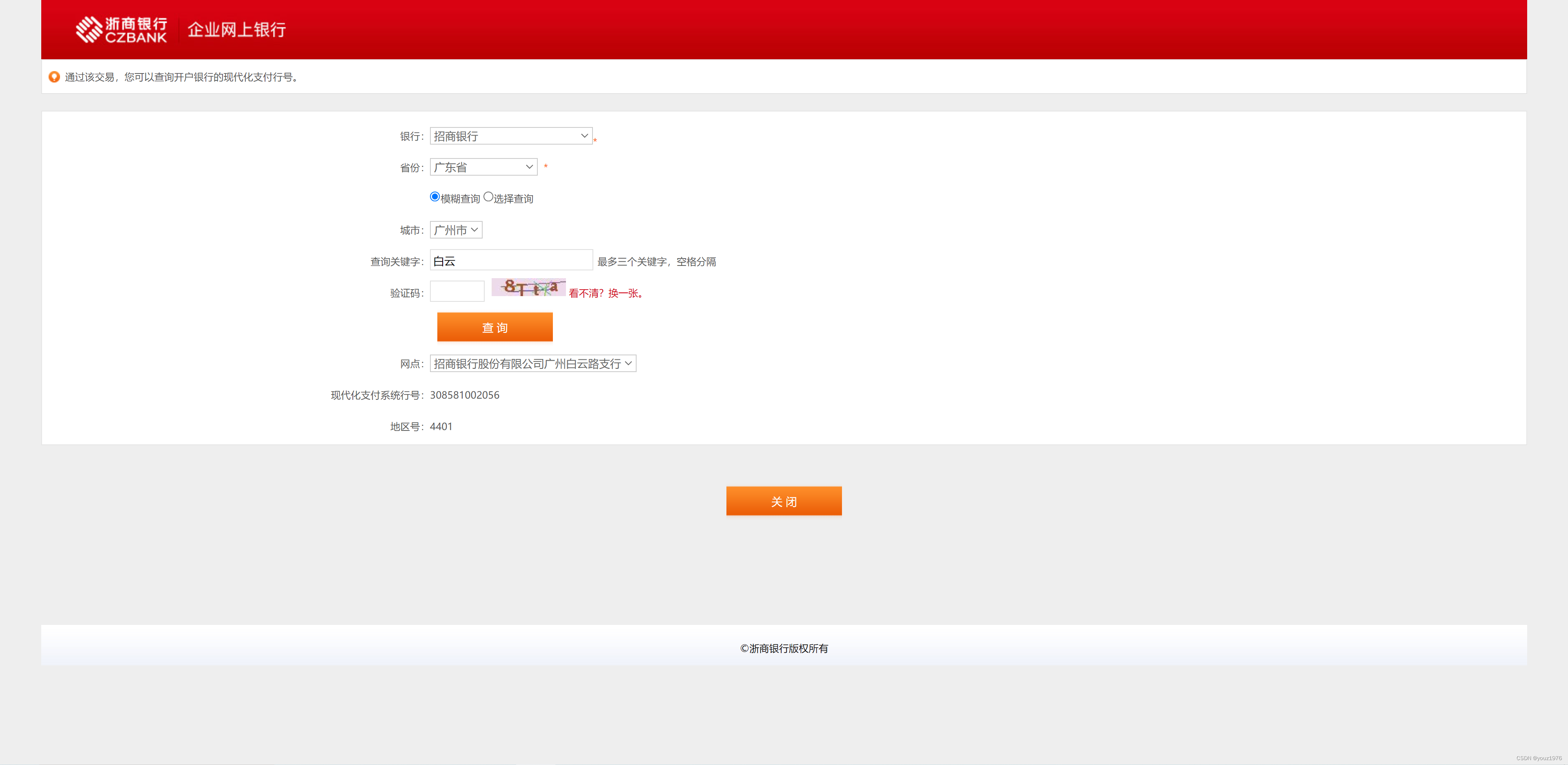 查询CNAPS 代码_cnaps查询-CSDN博客
