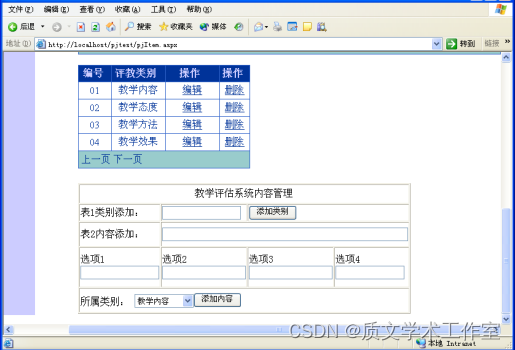 ASP.NET 网上智能教评系统的设计与实现（论文+源码）_Nueve-CSDN博客