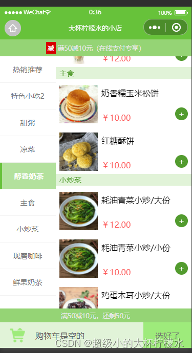 微信小程序 简单的实现左右内容联动微信小程序左右菜单联动 Csdn博客