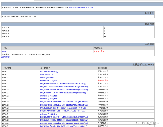 网络安全扫描工具-xscan的安装和使用_xscan软件安装步骤-CSDN博客