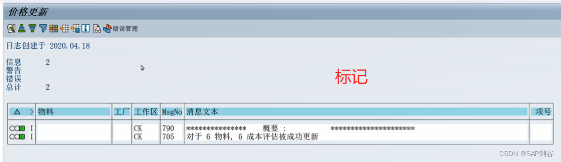 【fi】sap标准成本计算和发布sap标准成本估算与发布流程 Csdn博客