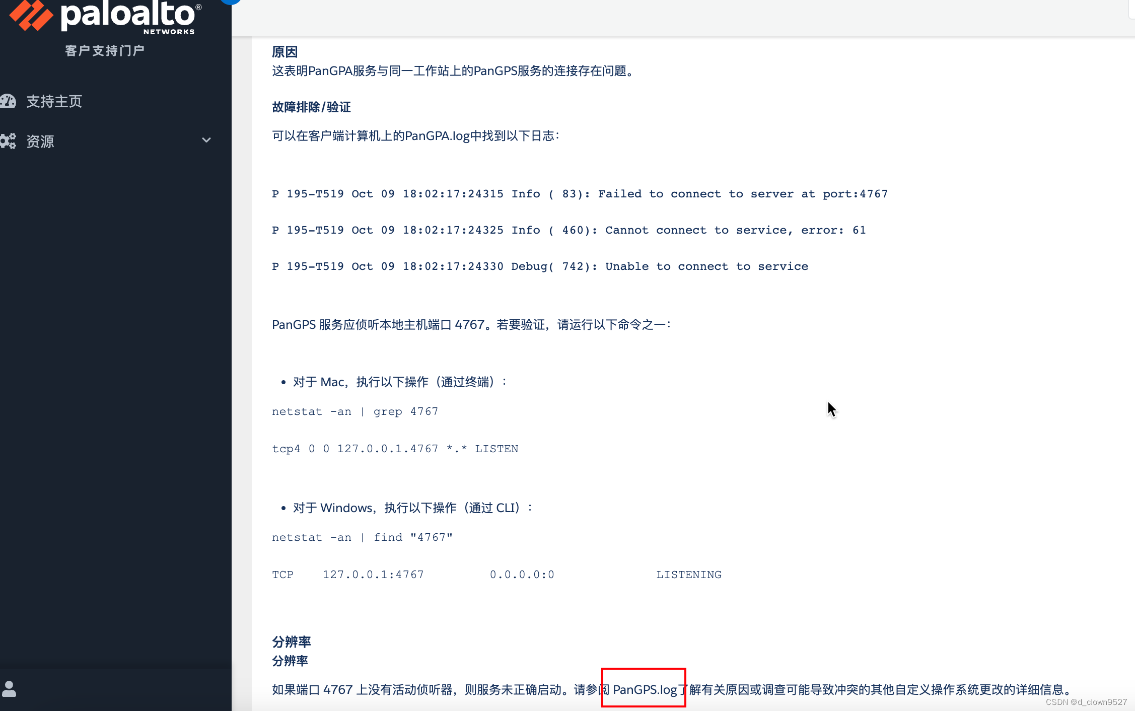 【macOS-GlobalProtect】连接失败日志分析解决_globalprotect连接不上-CSDN博客