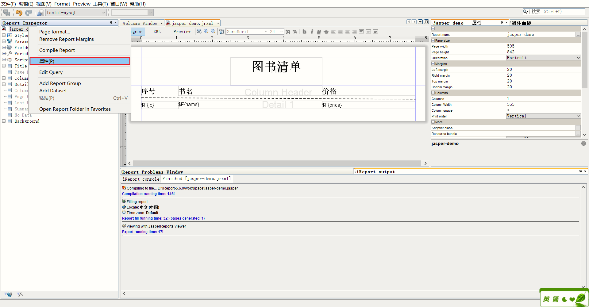 ireport 5.6.0 + Jasper 6.8.0 报表生成_ireport生成jasper-CSDN博客