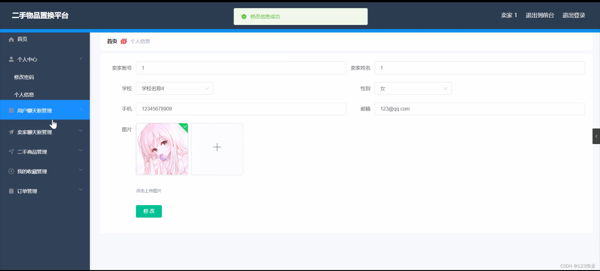 Java毕设项目二手物品置换平台（java+VUE+Mybatis+Maven+Mysql）_二手商品置换 java项目-CSDN博客
