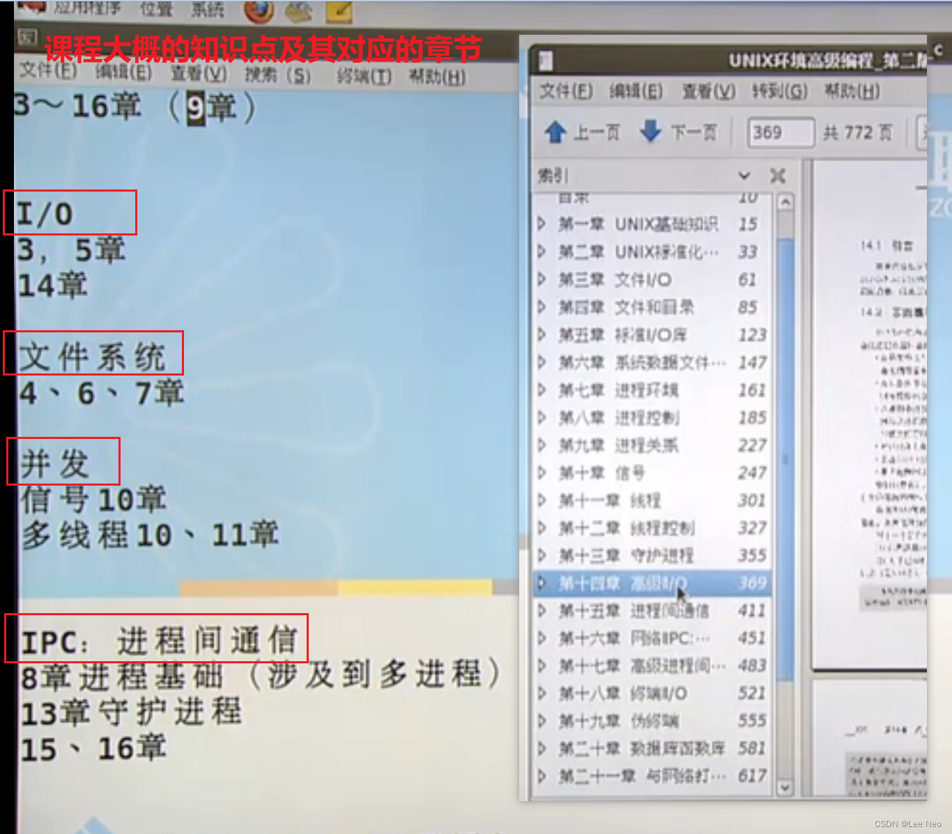 课程学习方法李慧琴 Unix高级编程 Csdn博客