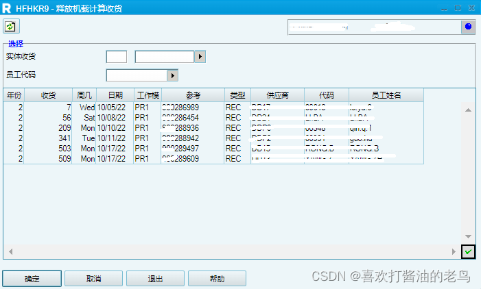 Reflex WMS中阶系列13：释放机载收货-CSDN博客
