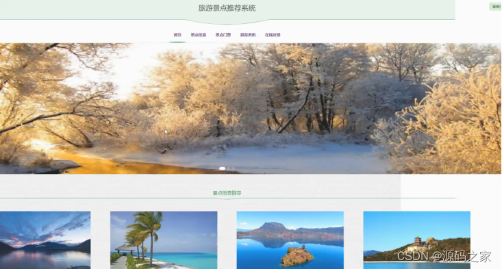 Python毕业设计：基于python旅游景点推荐系统可视化 数据分析django框架（源码文档部署教程）个性化旅游推荐管理系统的设计与实现python Csdn博客