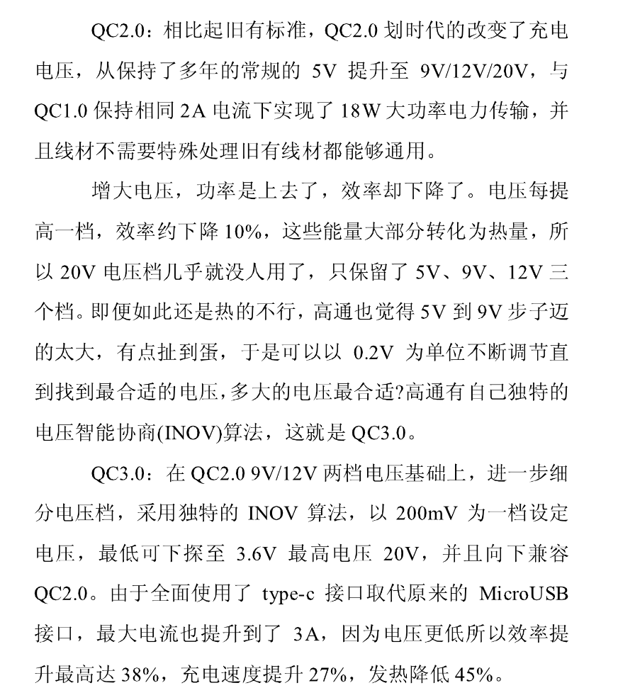 PD QC BC 充电协议的电流电压-CSDN博客