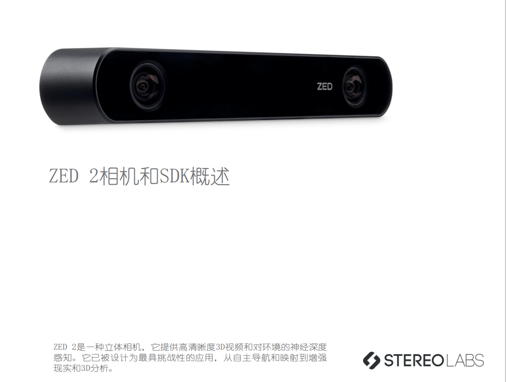 ZED2相机说明书-CSDN博客