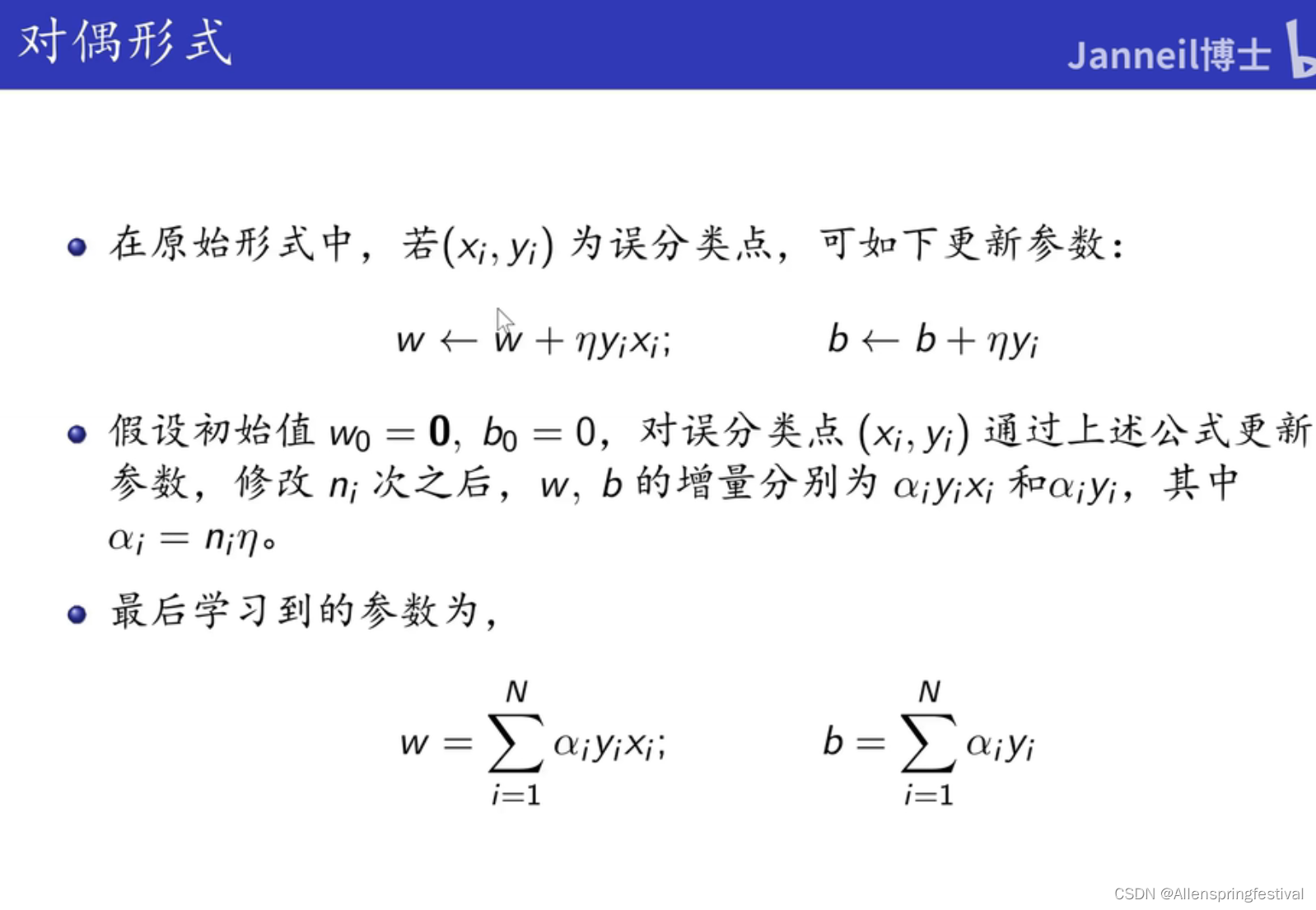 （统计学习方法李航）第二章感知机——第三节感知机学习算法 Csdn博客