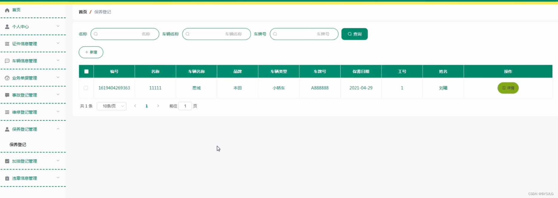 【java实战项目】基于springboot的车辆维修业务保养管理系统汽车维修管理系统 Csdn博客 