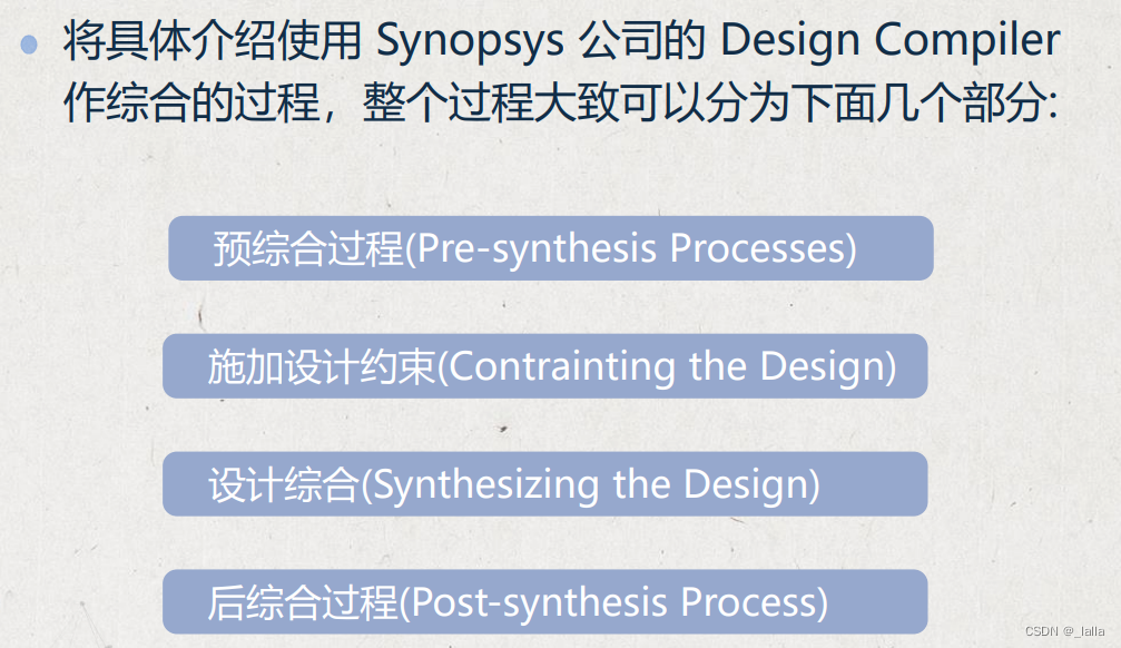 芯动力——硬件加速设计方法学习笔记（第四章）逻辑综合 Dc工具芯动力soc慕课csdn Csdn博客 