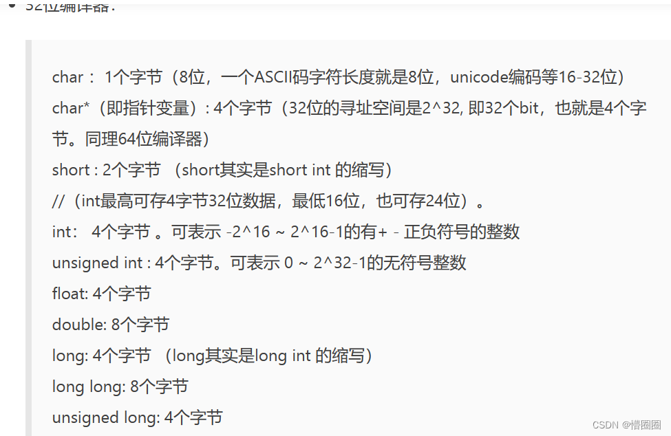 嵌入式学习 数据类型 Csdn博客