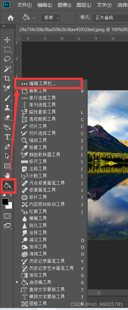 【PS2019CC】工具栏找不到某工具怎么办/自定义工具栏的步骤_ps2019移除工具在哪-CSDN博客