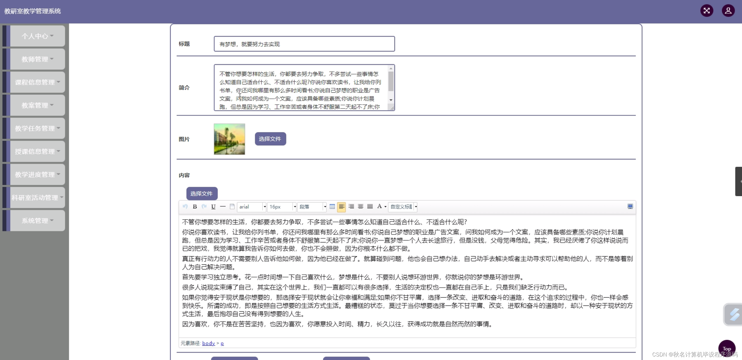 Ssmjsp计算机毕业设计教研室教学管理系统ien0w（程序lw源码远程部署）ssmjsp教学管理系统 Csdn博客
