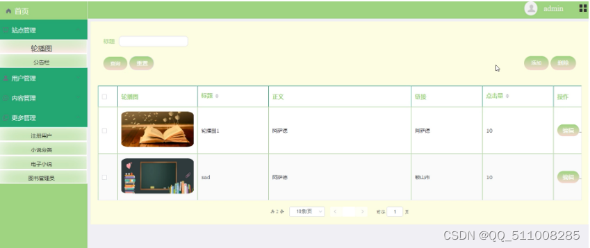 Pythonvue实现在线电子小说网站python Flask Vue 电子书 Csdn博客