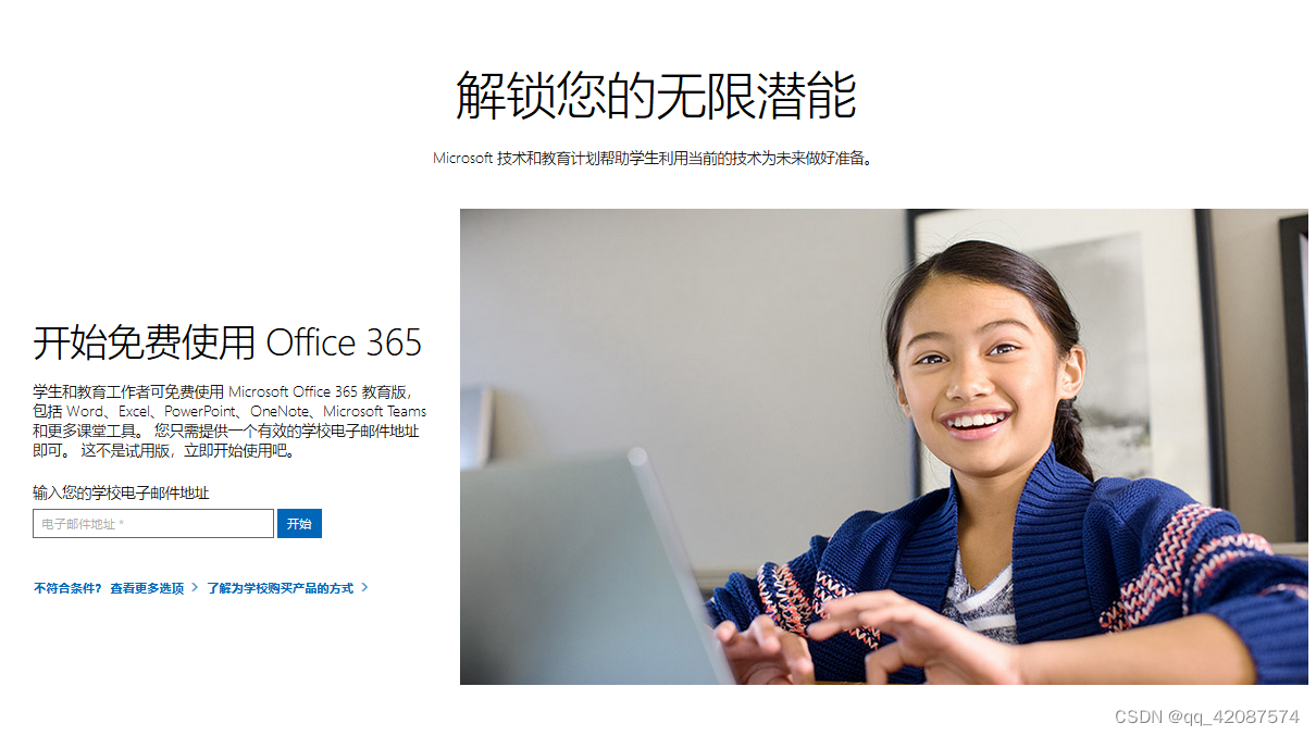 教育邮箱白嫖office365-CSDN博客