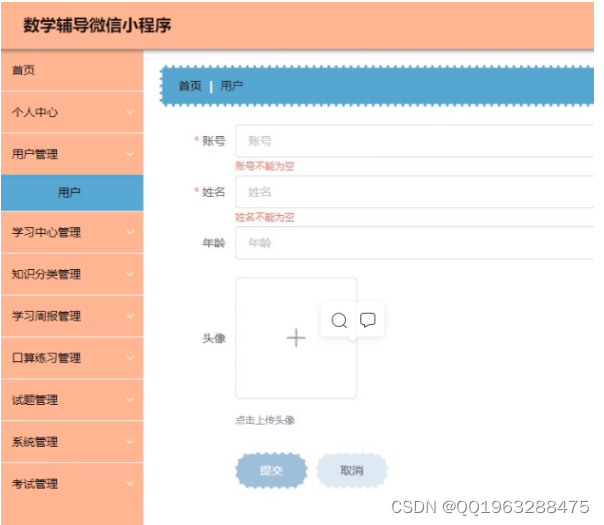 Pythonnodejs基于安卓android微信小程序的大学生教学辅导系统app基于安卓卓的教学辅助平台的实现的软件图片 Csdn博客