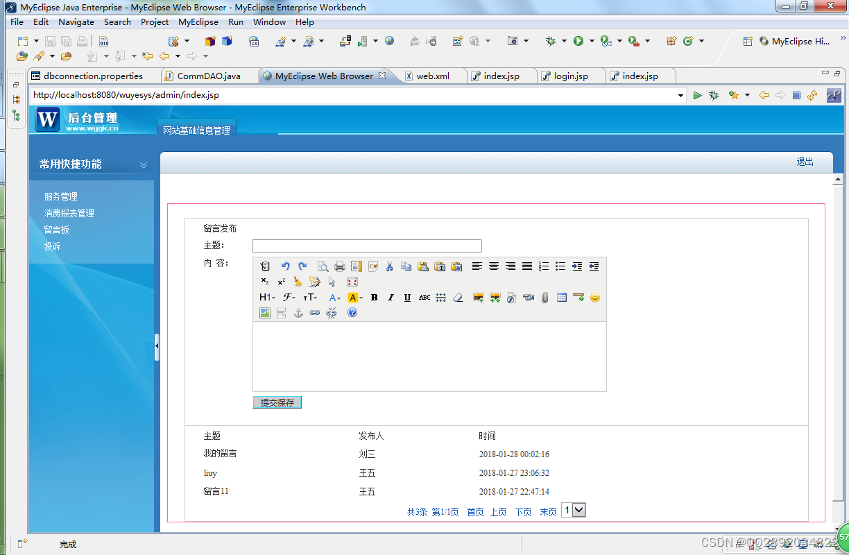 Javaweb基于jsp开发小区物业管理系统 课程设计 大作业源码 毕业设计基于javaweb小区物业管理系统课程设计报告 Csdn博客